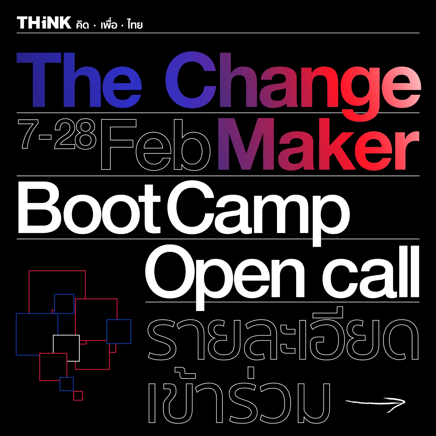 พรรคเพื่อไทย เปิดตัว “The Change Maker” ผนึกกำลังผู้มากประสบการณ์และคนรุ่นใหม่ ร่วมหาทางออก ...