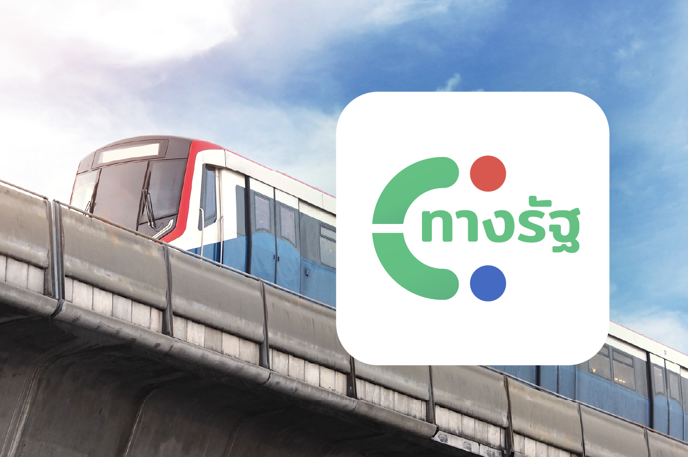 “โฆษกคมนาคม” ย้ำ! 25 ส.ค.นี้ เปิดลงทะเบียน ใช้รถไฟฟ้า 20 บาทตลอดสาย ผ่านแอปฯ “ทางรัฐ” ชี้ 1 คน ...